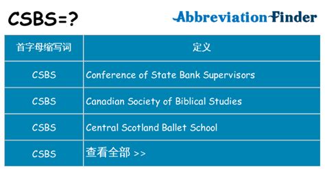 Csbs是什么意思