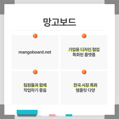 캔바 미리캔버스 망고보드 등 템플릿 디자인 플랫폼 비교 정리 Draph Art