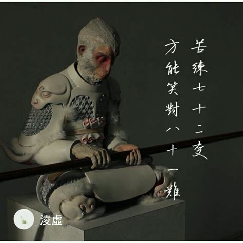 大圣归来苦练七十二变才能笑对八十一难 高清图片堆糖美图壁纸兴趣社区