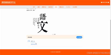 381java Jsp Ssm课程辅助教学平台系统作业提交课程提问问卷回答教研活动管理（源码文档运行视频讲解视频） Csdn博客
