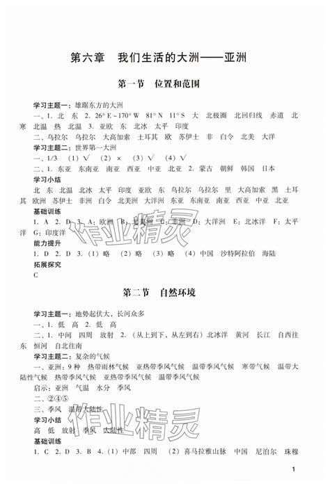 2024年阳光学业评价七年级地理下册人教版答案青夏教育精英家教网