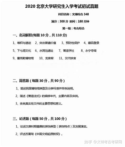 第一集2023年到2018年北京大学文博考研真题汇总 知乎