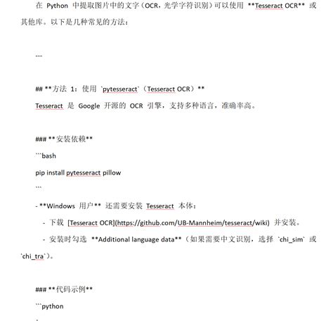 用python转markdown文件为word 不高工程师 博客园