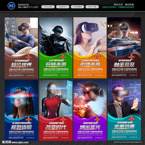 VR海报设计图 广告设计 广告设计 设计图库 昵图网