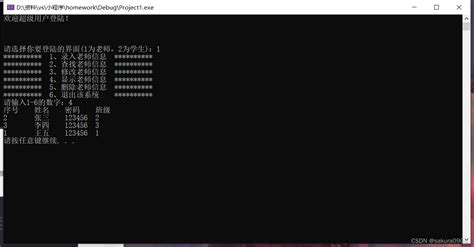 C语言实现学生管理系统c语言管理系统 Csdn博客