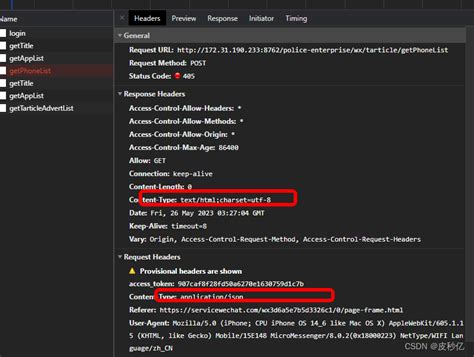微信小程序接口请求在ios端响应出现403，安卓机正常微信小程序request请求403 Csdn博客