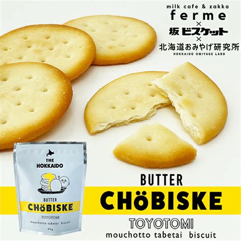 【楽天市場】北海道おみやげ研究所×豊富町ferme フェルム ×坂ビスケット Chobiske ちょびすけ 50gお月見 ハロウィン