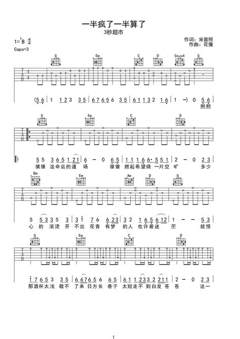 《游戏人间》吉他简谱c调弹唱谱郑智化 吉他曲谱 师谦曲谱网