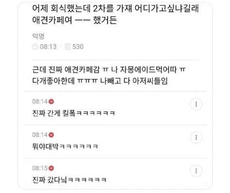 오픈 이슈 갤러리 회식2차 장소 Vortex Gaming