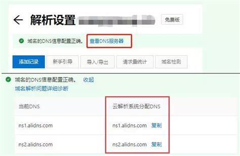非阿里云注册域名如何使用其dns解析 大简笔记