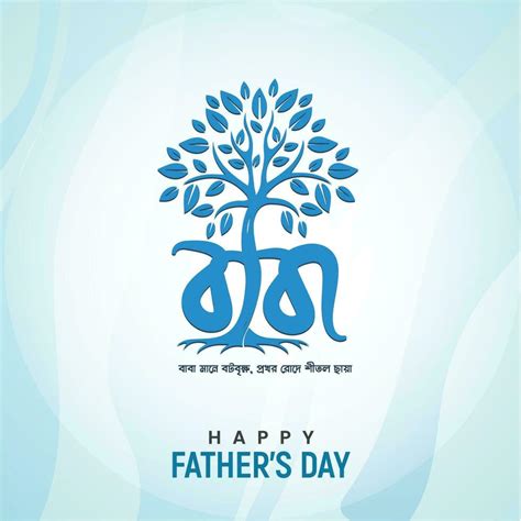 Happy Fathers Day Bangla Typography Design Father Bangla Typography