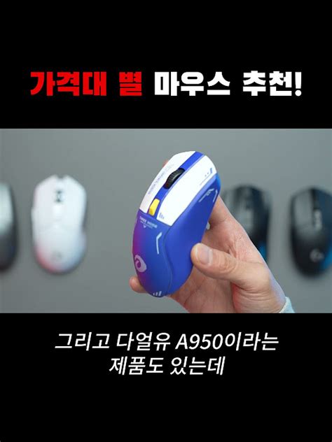 5만원 이하 무선 게이밍 마우스 추천 Youtube