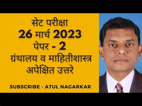 MH SET EXAM March Paper Library And Info Science Solved And Analyzed Expected