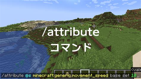 Attributeコマンドの使い方と入力例まとめ ｜ Nishiのマイクラ攻略