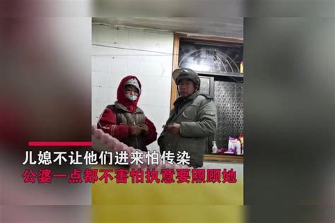 儿媳阳性公婆放下手中的活，急忙从外地赶来照顾：儿媳一生的福气