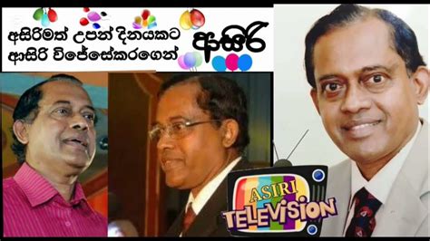 කිවිපති විමල් රූබසිංහ සූරින් ට අසිරිමත් උපන් දිනයකට ආසිරි Youtube