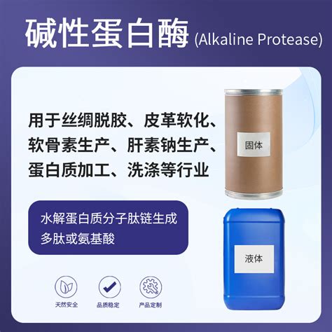 碱性蛋白酶皮革软化，硫酸软骨素，生丝精练脱胶