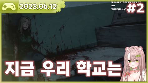 【지금 우리 학교는】 2화｜학교 안의 상황은 점점 심각해져 가고 Youtube