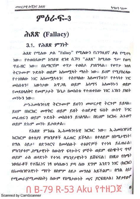 መሠረታዊ ሎጂክ ፈተና ይስረዛ በአማርኛ እንዴት ይሄዳል Studocu