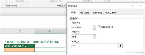 Excel——数据验证，保证数据录入更规范 Csdn博客