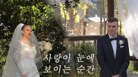 Vlog 나의 첫번째 결혼식 In 호주🇦🇺 Youtube