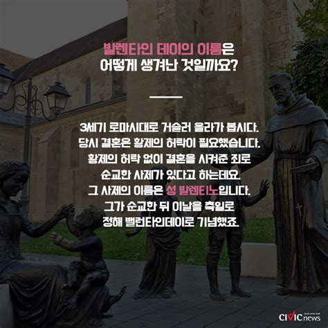 발렌타인 데이는 사랑 고백의 날인가 초콜렛 세일의 날인가 Civicnews시빅뉴스