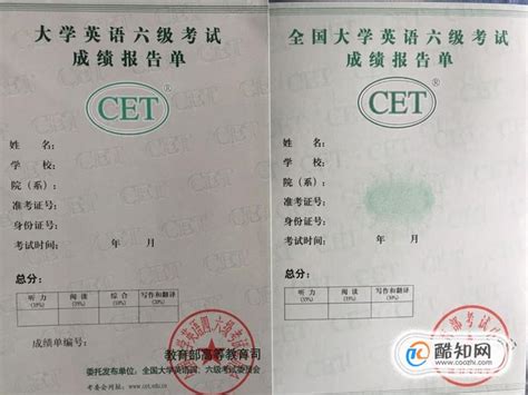 原版英语四级 六级成绩单证书办理须知 酷知经验网