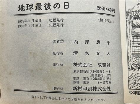 Yahooオークション Z アクション・コミックス 地球最後の日 1983年