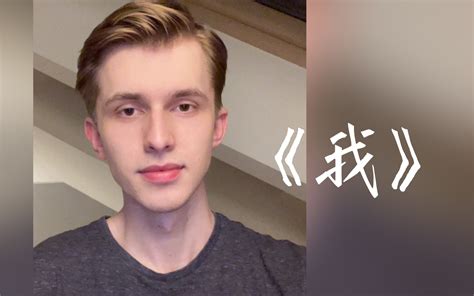 《我》tim Ka 【翻唱】 Timka Timka 哔哩哔哩视频