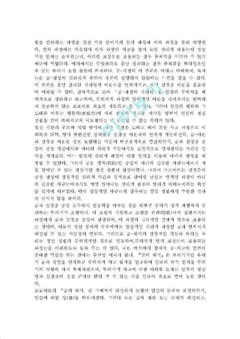 프로이트의 꿈의 해석 독후감서평서평감상