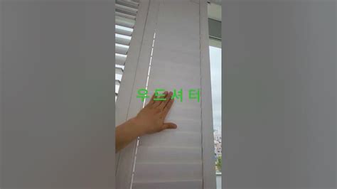 작은창커튼은 원목커튼루버우드셔터 파티션인테리어 암막블라인드 전원주택 타운하우스 Youtube