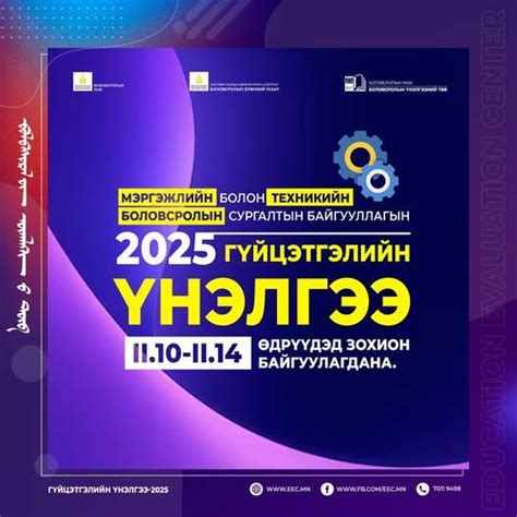 МЭРГЭЖЛИЙН БОЛОН ТЕХНИКИЙН Б Зүүнхараа Политехник Коллеж