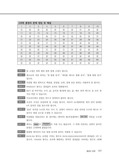 알라딘 미리보기 컴퓨터활용능력 2급 필기 실기 한권으로 끝내기