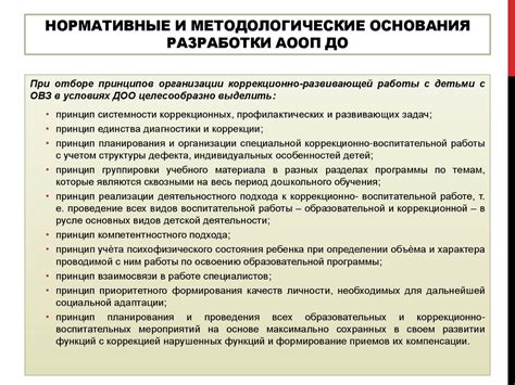 Разработка и реализация адаптированной основной образовательной программы дошкольного