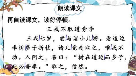 25王戎不取道旁李 课件 共24张PPT 21世纪教育网 二一教育