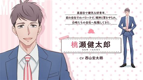 Tvアニメ「新しい上司はど天然」キャラクターpv：桃瀬健太郎｜2023年10月放送開始！ Youtube