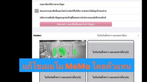 Isign ส่งเอกสารเพิ่มเติม Memo โดย ตัวแทน เอไอเอ Aia 14 2 2566 Youtube