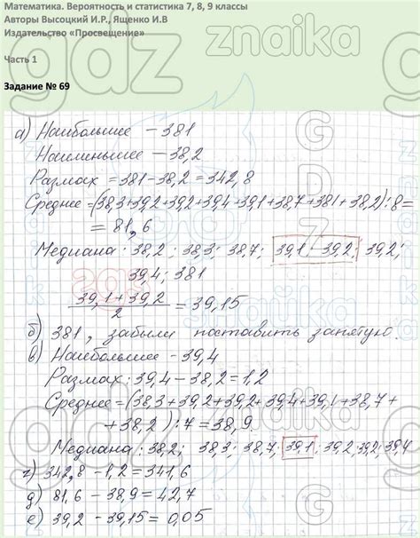 Вероятность и статистика 7 8 9 классы Высоцкий Ященко Решение Часть 1 69