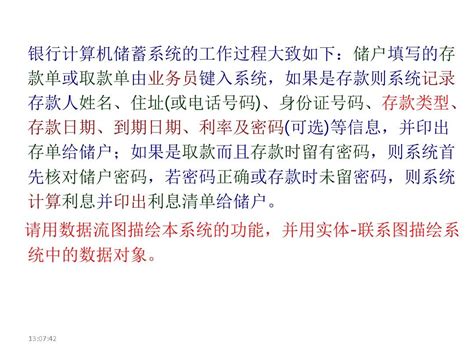 银行计算机储蓄系统数据流图word文档在线阅读与下载无忧文档 银行计算机储蓄系统数据流图word文档在线阅读与下载无忧文档