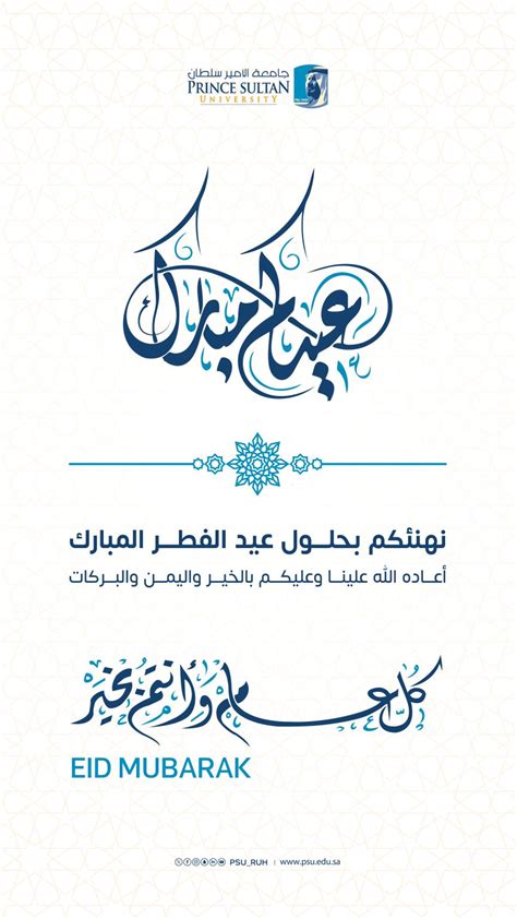 Eid Mubarak Dr Bader Alaydi