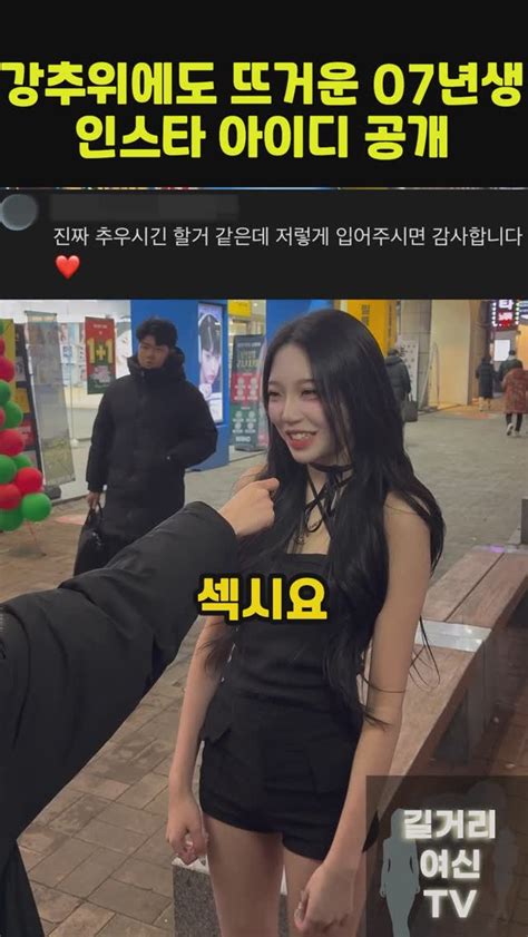 길거리여신tv 레전드 자연미인 인스타아이디 공개 여신 존예 인터뷰 길거리인터뷰 00년생 26살 자연미인