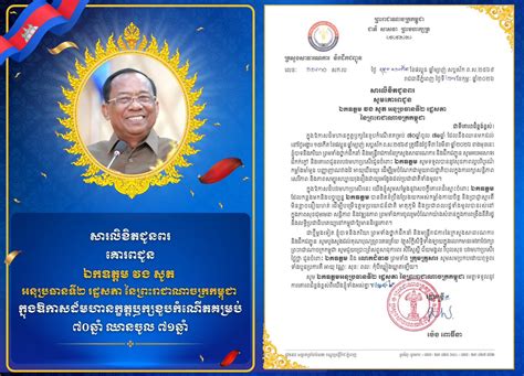 សារលិខិតជូនពរ គោរពជូន ឯកឧត្តម វង សូត អនុប្រធានទី២ រដ្ឋសភា