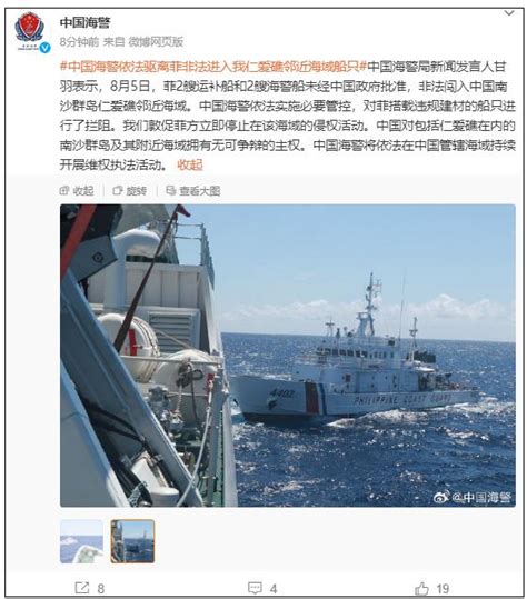 菲律宾船只非法闯入中国海警依法驱离 澎湃号媒体 澎湃新闻 The Paper