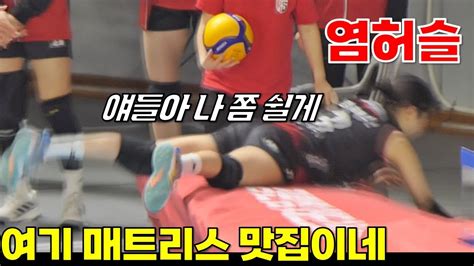 충무체육관은 매트리스 맛집 얘들아 나 쫌 쉴게 좀이따 깨워줘 [여자배구직캠] Youtube