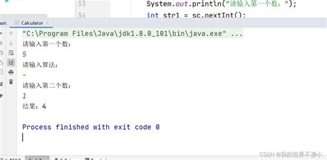 Java实现简易计算器 Csdn博客