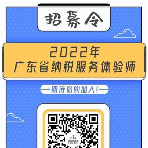 招募令丨广东税务欢迎您加入纳税服务体验师队伍 沙田镇 东莞 行动