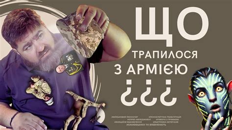 Що відбувається у війську саме зараз Про проблеми які треба