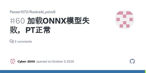 加载onnx模型失败，pt正常 · Issue 60 · Passer1072rookieaiyolov8 · Github