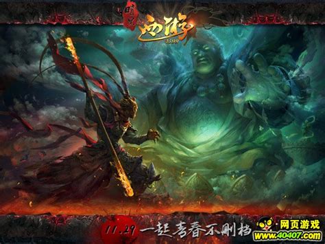 暗黑西游记网页游戏 暗黑西游记手机游戏 随意云
