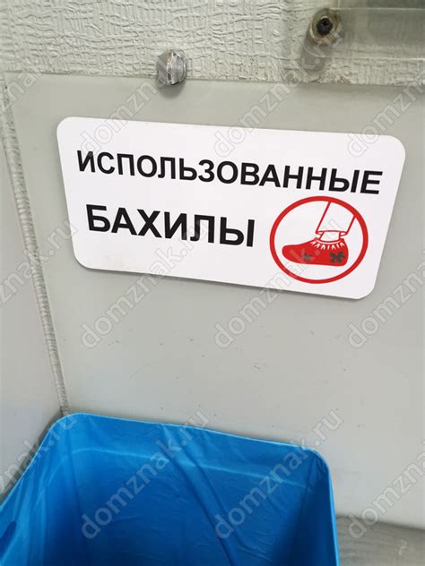 Табличка «Использованные бахилы»